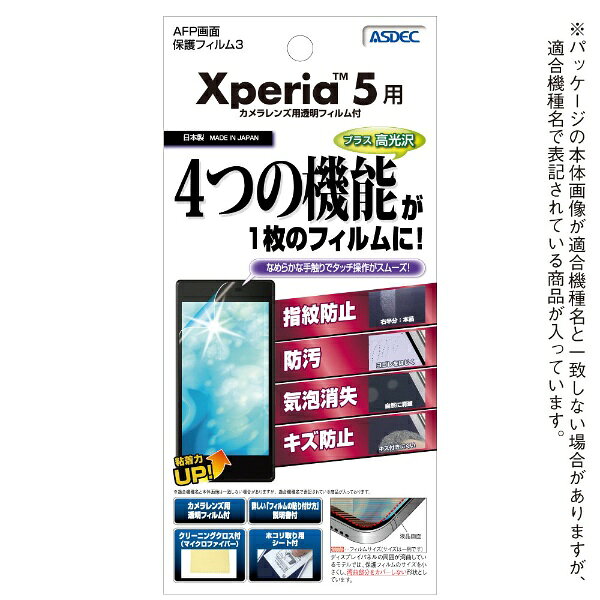 高光沢（透過率93％強）かつ指紋跡を防止。エアー抜け加工で気泡が残らない。左右の幅は液晶画面より内側です(ディスプレイの周囲が湾曲している為、フィルムサイズを小さくしています)。 ※本商品が対象となるクーポンは、その期間終了後、同一内容での...