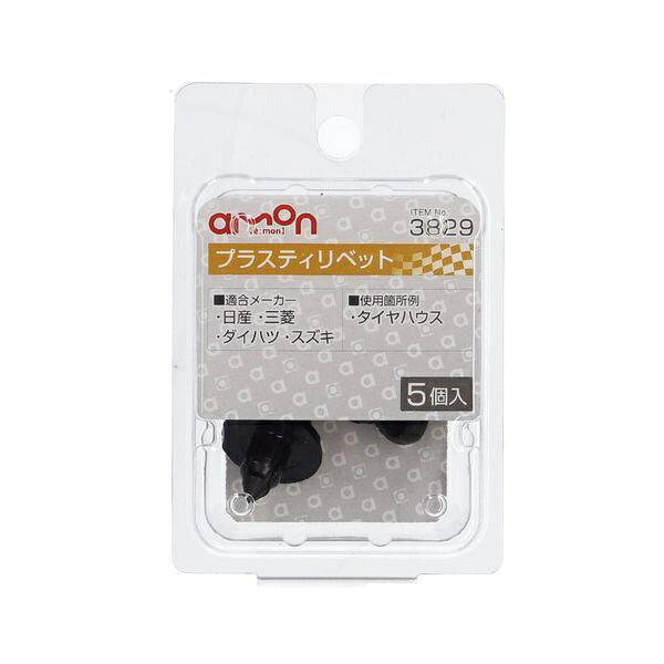 ●タイヤハウスのリベット交換に【仕様】・適合穴径:φ8.0・適合板厚:1.5〜4.0mm・適合メーカー:日産・三菱・適合純正品番　01553-09321(日産)　MR328954(三菱)　90044-68320(ダイハツ)　09409-08...