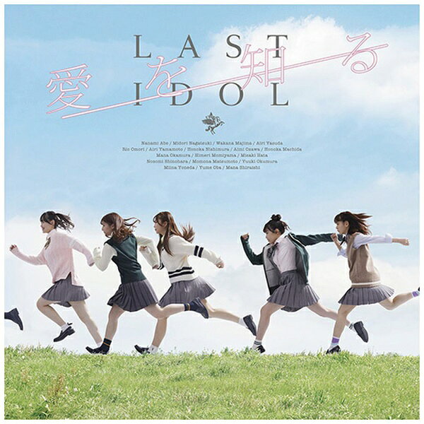 ラストアイドルの8thシングル。今作の表題曲を歌うのは…18人！選抜バトルオーディション開催決定！通常盤/ラスアイ盤/同時発売初回限定盤はTYCT-39118（YM盤）、TYCT-39119（YJ盤）、TYCT-39120（PB盤）
