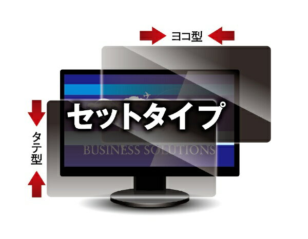 タテとヨコのセットであらゆる角度からののぞき見防止が可能タッチパネルは非対応となります　取り付け方法 ツメ型ストッパータイプ