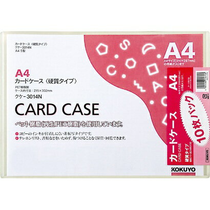 99Kカードケース 硬質A4の10枚パックです。