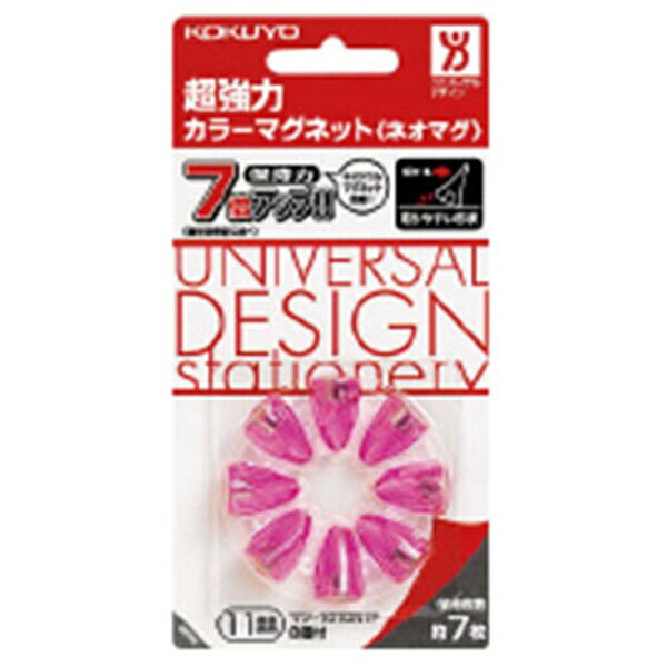 掲示物をじゃましないピンタイプ小さくても超強力な磁石を使用していますのでしっかり保持できます。廃棄時にプラスチック部とマグネット部を分別することができます。
