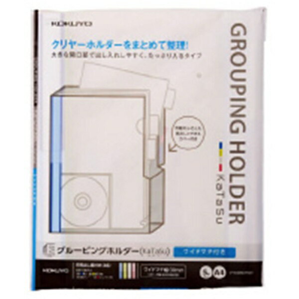 複数枚のクリヤーホルダーをまとめて整理できるクリヤーホルダーです。ホルダーの開口部が大きく開くので、中身を出し入れしやすいタイプです。背見出し紙にはタイトルを書け、カラー4色(青・緑・グレー・ピンク、各色5枚付き)との組み合わせにより分類や...