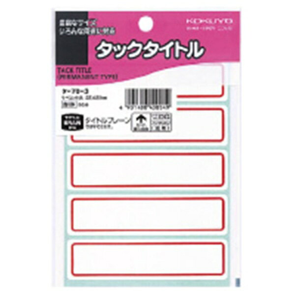 タイトルブレーン(NS-TB1)対応タックタイトルです。