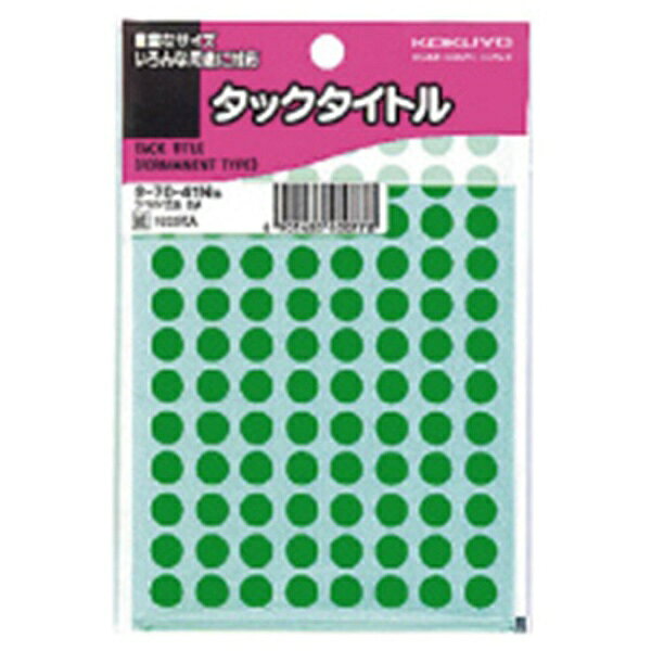 色別マーキングにおすすめの円型ラベル。裏面強粘着剤付き。