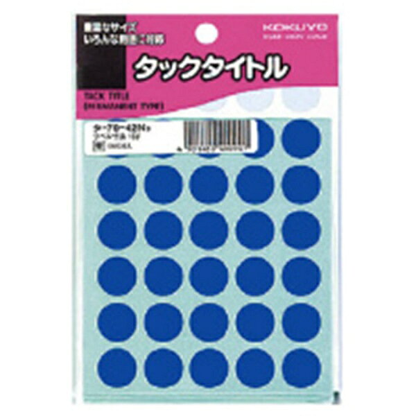 色別マーキングにおすすめの円型ラベル。裏面強粘着剤付き。