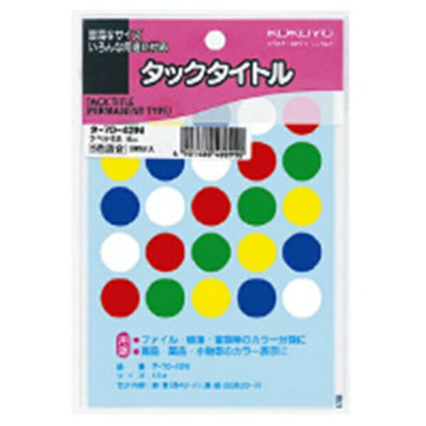 色別マーキングにおすすめの円型ラベル。裏面強粘着剤付き。