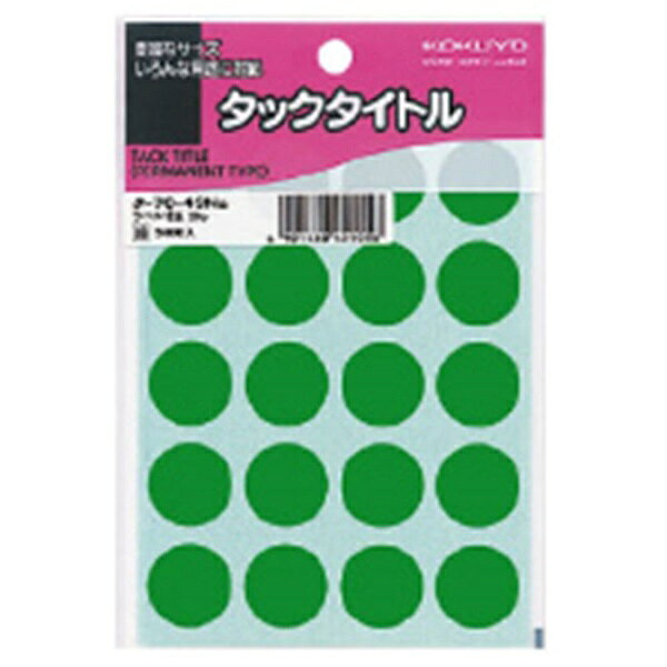 色別マーキングにおすすめの円型ラベル。裏面強粘着剤付き。