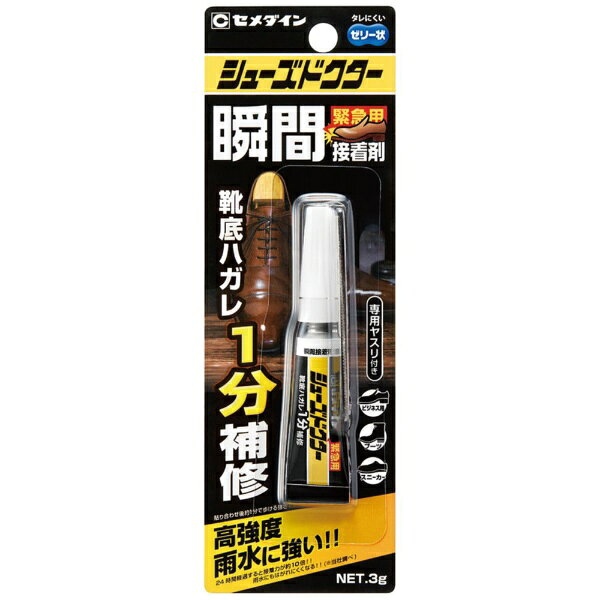約1分間で応急補修が可能。■高強度で雨水でもはがれにくい。■塗布から24時間後には接着強度が約10倍。■ゼリー状で使いやすく、タレにくい。■用途： 靴底はがれの応急補修。■使用できるもの： 合成ゴム、皮革、金属、硬化プラスチック、陶磁器、木...
