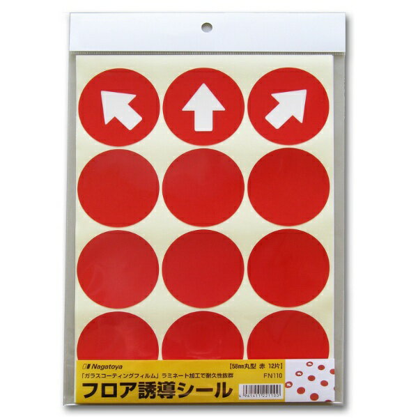 床に貼ることで、順路や進路を示すことができます。汚れや損傷やはがれにも強く、車椅子や台車の荷重にも耐えます。　糊残りの少ないシールで、撤去後も床に汚れを残しません。