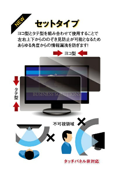 タテとヨコのセットであらゆる角度からののぞき見防止が可能横縦各1枚セット 4方向覗き見防止モアレの発生を最大限に抑えてブルーライトもカットします。タッチパネルは非対応となります。 【処分品】商品本体は未使用の新品です。外装（ダンボール箱や化...