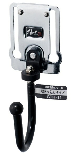 フックは可動式なので、腰をかがめても水平を保ち、工具等の落下防止に有効です。フックはアルミ製なので幅の微調整も可能です。