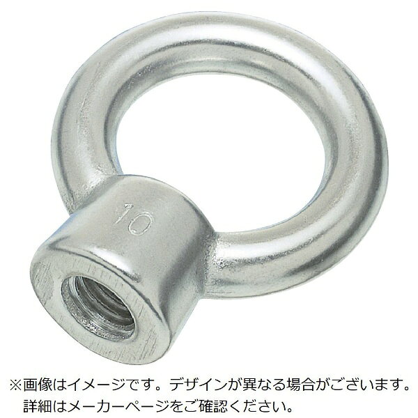 ■ステンレス製で錆びにくく、耐久性に優れます。■機械器具類の吊り上げなど、一般の荷役に。■A（mm）： 20■D（mm）： 8.0■B（mm）： 17■L（mm）： 25■H（mm）： 32■使用荷重（kN）： 1.47■ねじ径： M10■...