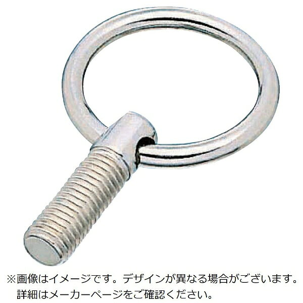 ■ステンレス製で錆びにくく、耐久性に優れます。■未使用時には丸リングが倒れるので邪魔になりません。■壁面・床面・柱などに設置し、チェーン・ワイヤ・ロープなどの端末金具として。■D（mm）： 5■L（mm）： 35■H（mm）： 25■ねじ径...