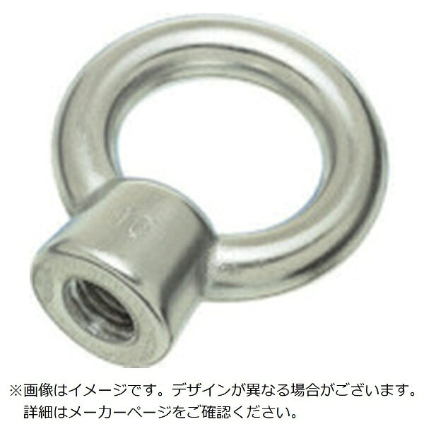 ■ナットの頭部がリング状になっているので、ロープ・鎖・ワイヤなどを通して使用できます。■機械器具類の吊り上げ等、一般の荷役に。■A（mm）： 9■D（mm）： 3■B（mm）： 6■L（mm）： 9■H（mm）： 12■使用荷重（kN）： ...