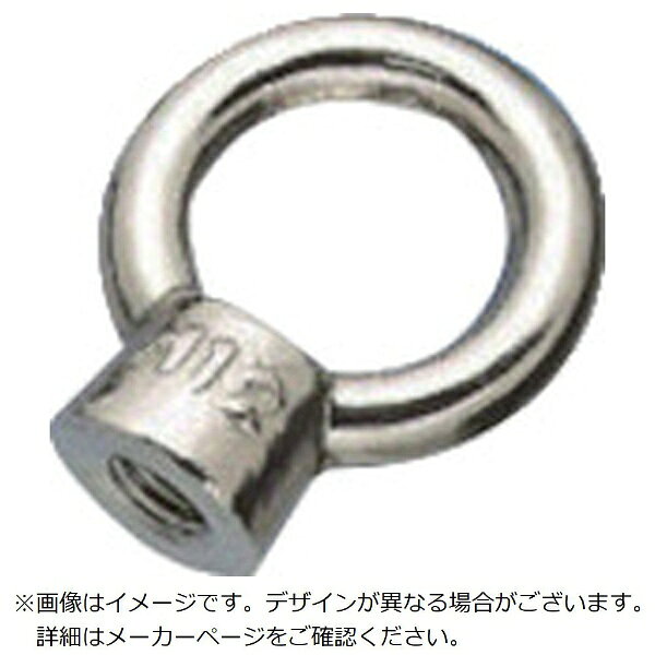 ■ナットの頭部がリング状になっているので、ロープ・鎖・ワイヤなどを通して使用できます。■鍛造製です。■機械器具類の吊り上げ等、一般の荷役に。■A（mm）： 25■D（mm）： 10■B（mm）： 21■L（mm）： 30■H（mm）： 40...