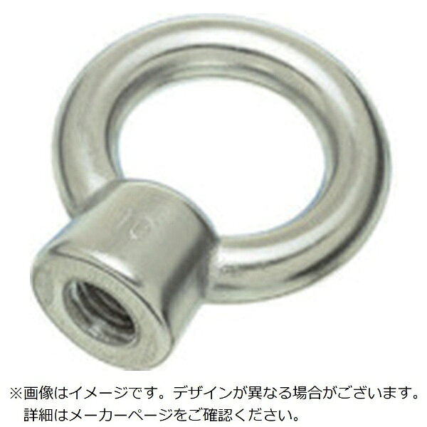 ■ナットの頭部がリング状になっているので、ロープ・鎖・ワイヤなどを通して使用できます。■機械類の吊り上げ等、一般の荷役に。■A（mm）： 20■D（mm）： 8■B（mm）： 17■L（mm）： 25■H（mm）： 32■使用荷重（kN）：...
