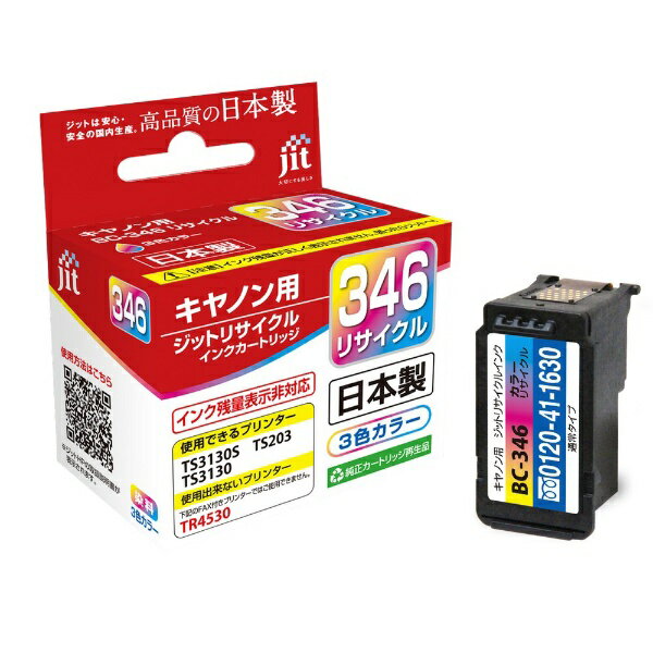 プリンターインクはジットのリサイクルインクがおすすめ！なぜなら・・・3つの嬉しいメリット！（1）ISO9001を取得している工場で生産しているから【高品質】（2）純正品カートリッジを再利用することにより【低価格】（3）購入後サポートや、プリ...