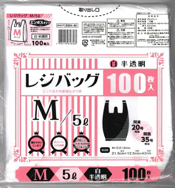 ●白半透明の手さげポリ袋●Mサイズで、レジ袋やゴミ袋など幅広くお使い頂けます●コンパクト包装で収納に便利●開きやすいエンボス加工！●見えにくい白半透明色●目安としてペットボトル500mLが約4-5本入ります