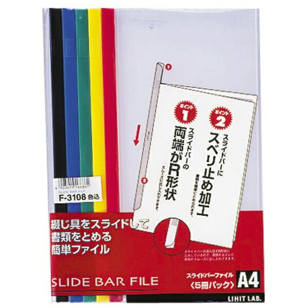 綴じ具をスライドして書類をとめるスライド式ファイルお求めやすい5冊パック