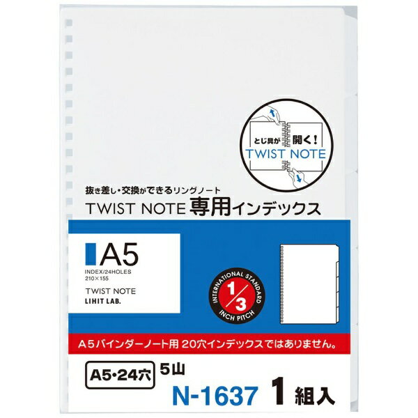 仕分けに便利な5ツ山のインデックスツイストノート専用