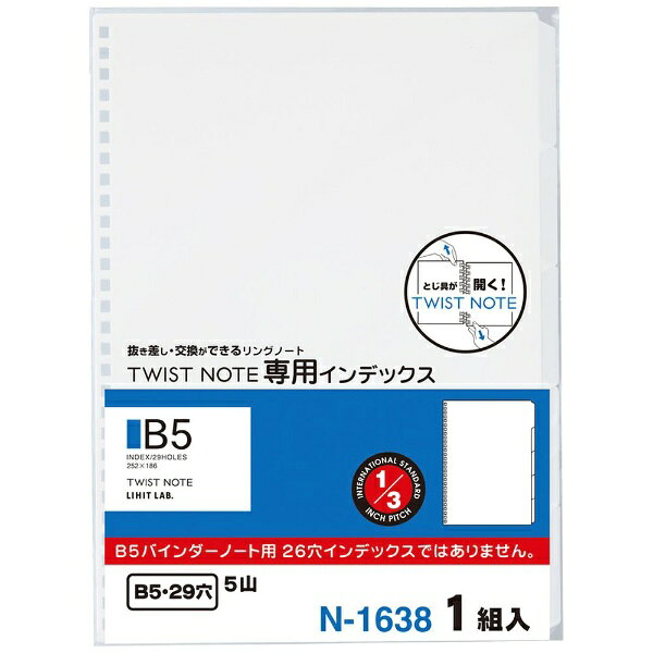 仕分けに便利な5ツ山のインデックスツイストノート専用