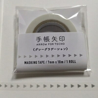 手帳矢印に新色グラデーションが登場しました。■こちらはグレーグラデーションです。
