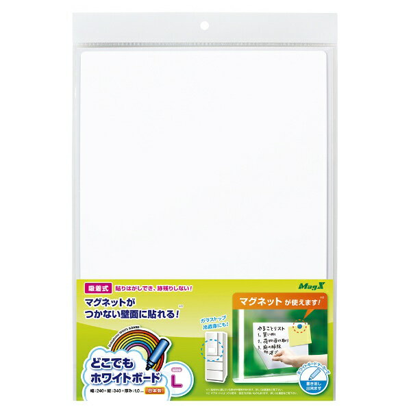 つるつるした平滑面に貼り付け可能な吸着タイプのホワイトボードシートです。