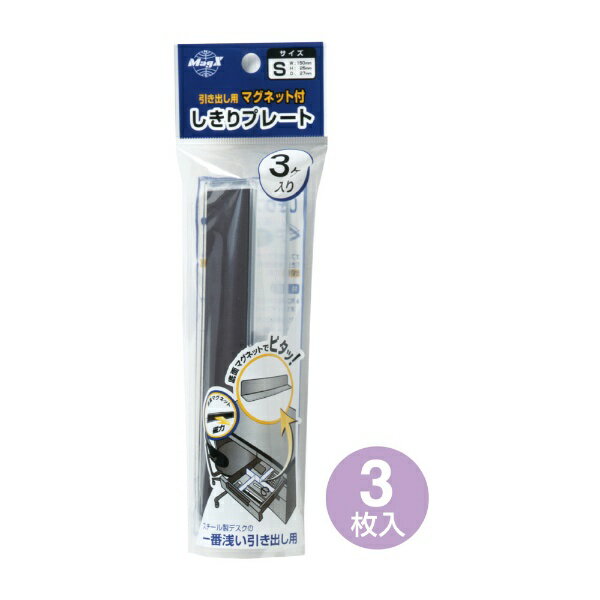 底面にマグネットを付けた机の引き出し用の仕切りプレート。