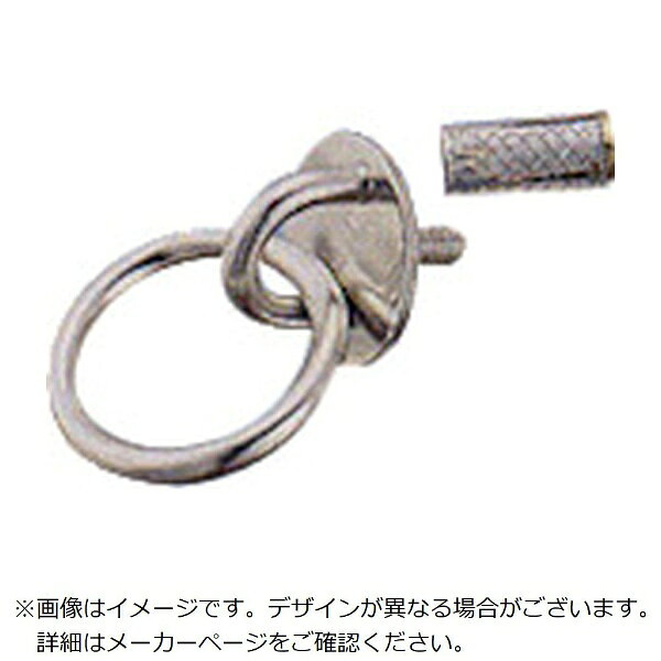■アンカープラグが付いています。■丸カンが付いているので、太いロープ等を通すのが容易です。■座部分が円形です。【用途】・壁面・床面・柱等に設置し、チェーンなどの端末金具として。【仕様】・使用荷重（kN）： 0.15・ねじ径： M6・D（mm...
