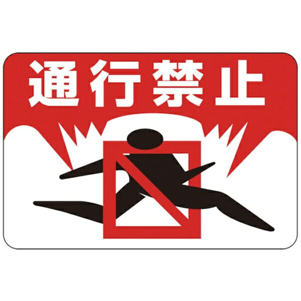 ■屋内外で使用できる裏面テープ付きの路面用標識です。■表面には滑り防止の凹凸加工が施されています。【用途】・屋外路上における当該情報の明示（指示）に。【仕様】・表示内容： 通行禁止・取付仕様： 貼付タイプ（裏テープ付き）・縦（mm）： 30...