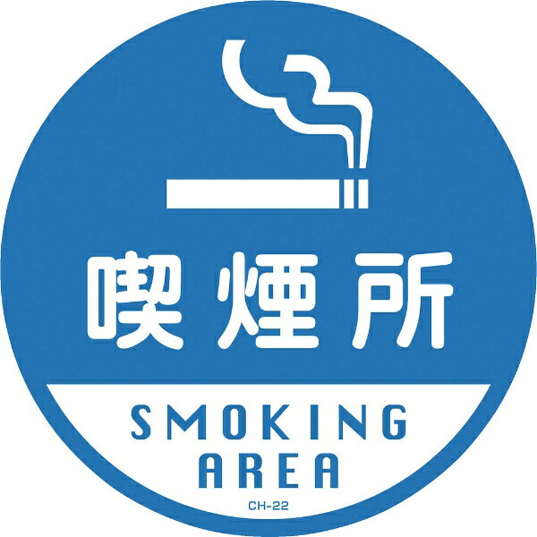 ■コーンヘッド標識専用のステッカーです。■コーンヘッド標識を両面表示に。■表示内容： 喫煙所/SMOKING AREA■取付仕様： 貼付タイプ（コーンヘッド標識専用）■縦（mm）： 285■横（mm）： 285■厚さ（mm）： 0.1■基材...