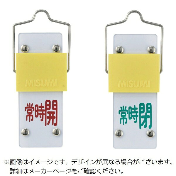 ■札を上下に反転するだけで表示が切り替わるので、開閉を頻繁に繰り返すバルブの表示に適しています。■あらゆるバルブの設置場所に。■表示内容： 常時開（赤）⇔常時閉（緑）■縦（mm）： 90■横（mm）： 35■厚さ（mm）： 3■両面表示■ス...