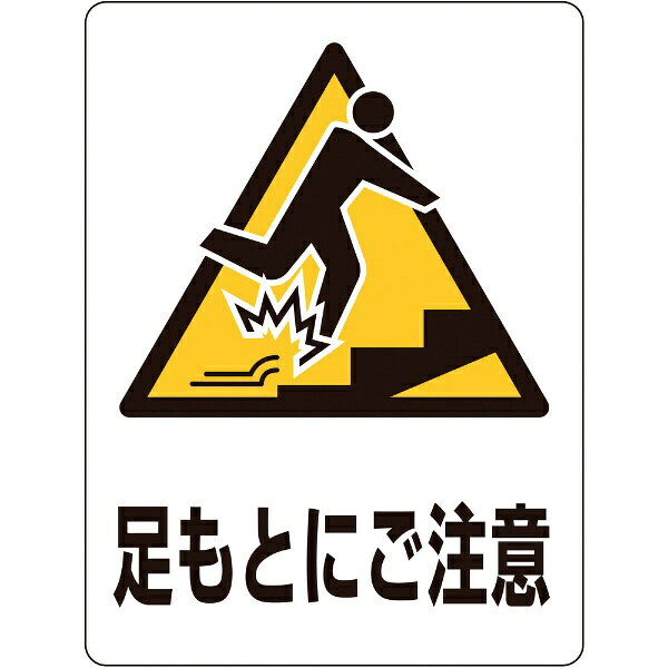 ■文字とイラスト以外は透明で、ガラスへの掲示に最適なステッカータイプの標識です。■自動ドアや扉などの透明ガラスに貼れる、手軽な標識です。■透明のガラス扉などに。■表示内容： 足もとにご注意（上り階段）■取付仕様： 貼付タイプ■縦（mm）： ...