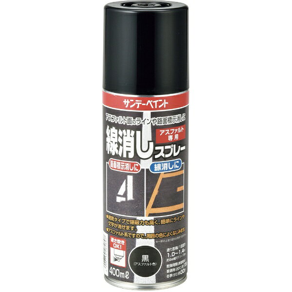 ■速乾タイプで隠蔽力も高く、簡単にアスファルトのラインや文字を消すことができます。■上向きはもちろん、逆さ吹き使用も可能で使い勝手に優れています。■駐車場などのアスファルト面に引かれたラインや路面標示消しに。■色： 黒（アスファルト色）■内...