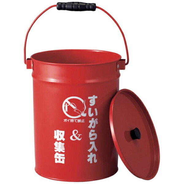 ■蓋付なので吸いがらから発生する嫌な臭いを軽減します。【用途】・吸い柄の収集・廃棄作業に。【仕様】・色： 赤・幅（mm）： 230・奥行（mm）： 230・高さ（mm）： 290・容量（L）： 8.2・本体径（mm）： 230・蓋付き【材質...