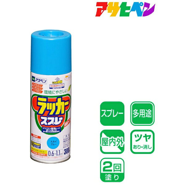 ●日光や雨に強く、美しいツヤに仕上がるアクリルラッカースプレーです。●ノントルエン・ノンキシレンタイプ。●有害なフロン、鉛化合物は一切使用していません。●使用後容易に且つ安全に廃棄できるガス抜きキャップ付きです。●容量： 300ml ●カラ...