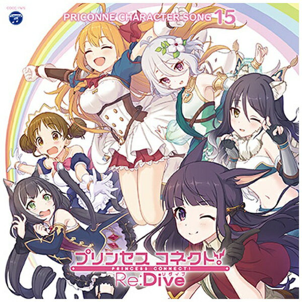 250万DLを超える超人気スマートフォン向け超大作アニメRPG『プリンセスコネクト！Re：Dive』より、ボーカルCD第15弾が発売！表題曲にはペコリーヌ（CV：M・A・O）、コッコロ（CV：伊藤美来）、キャル（CV：立花理香）、スズメ（C...