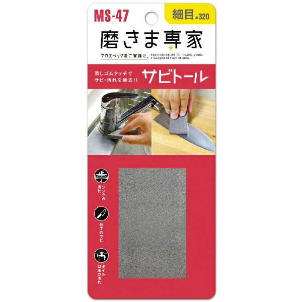消しゴムタッチでサビ,汚れを除去。