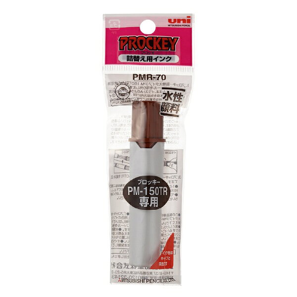 ●プロッキー専用詰替用インク・1本入●インク色：茶●※プロッキー／PM-150TR専用替インク
