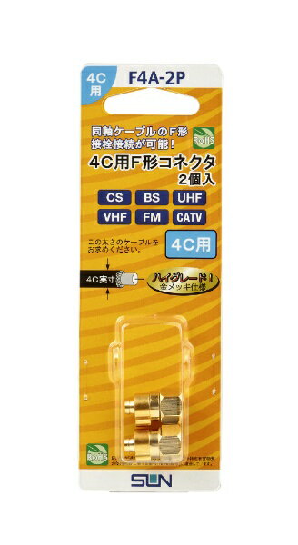 4C同軸ケーブルをテレビやレコーダ、分配器や分波器などのF座にしっかり接続する時に使用します。
