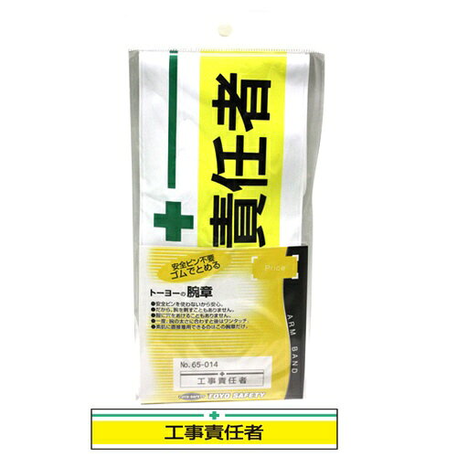 安全で使い易い腕章シリーズです。安全ピンを使わない新案タイプです。ピンで腕を傷付けたり、服に穴があかない仕様です。仕様●サイズ： 85×400mm●重量： 約45g材質