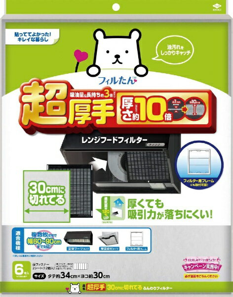 厚手の換気扇フィルター