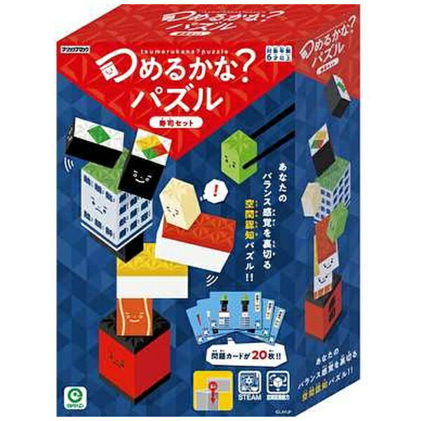 考えて積んで空間認知を高めるパズル！平面図の問題カードから立体のブロックを組み立てよう！ ※お客様都合での『返品』『キャンセル』は不可とさせて頂きます。