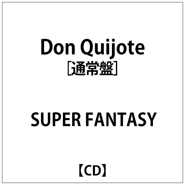 「SUPER FANTASY/Don Quijote通常盤」のCDです。