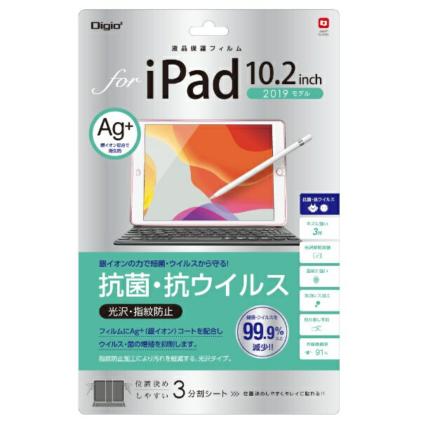 ピタッと吸着、キレイをキープ■抗菌・抗ウイルスフィルムにAg＋(銀イオン)コートを配合し、ウイルス・菌の増殖を抑制します。細菌・ウイルスを99.9%以上減少■光沢・指紋防止タイプ指紋防止加工により汚れを軽減。タッチパネルに最適な高光沢スタン...