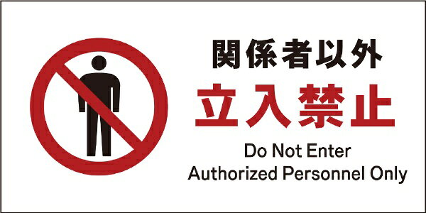 安全標識に関するJIS規格の通則に準拠したデザイン、色を使用しています。マークを見ただけで瞬時に理解できるように表示しています。様々な状況に対応できるようにバリエーション豊富に揃えています。