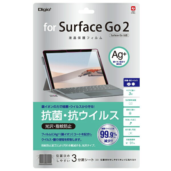 ■Surface Go2 (Surface Go対応)■抗菌・抗ウイルスフィルムにAg＋(銀イオン)コートを配合し、ウイルス・菌の増殖を抑制します。細菌・ウイルスを99.9%以上減少■光沢・指紋防止タイプ指紋防止加工により汚れを軽減。タッチ...