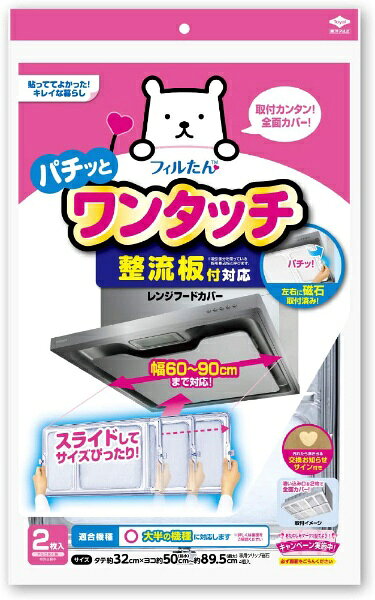 取付カンタン！全面カバー！整流板付対応で幅60から90cmまでスライドして対応2枚入り