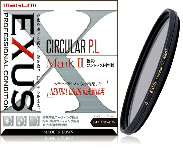 被写体の表面反射を抑え、色彩コントラストを強調する、風景写真には欠かせない円偏光フィルター「EXUS CIRCULAR P.L Mark2（エグザス サーキュラーP.Lマーク2）」従来の高透過偏光膜よりもニュートラルなカラーバランスになるよ...
